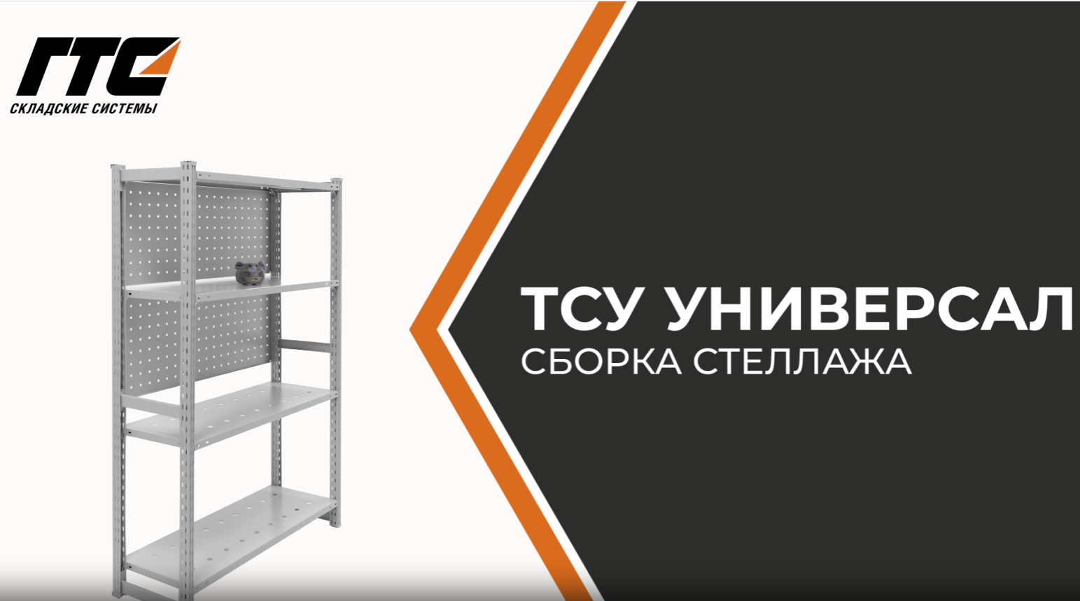 Металлические стеллажи для склада, офиса, для дома и гаража в Москве по ...